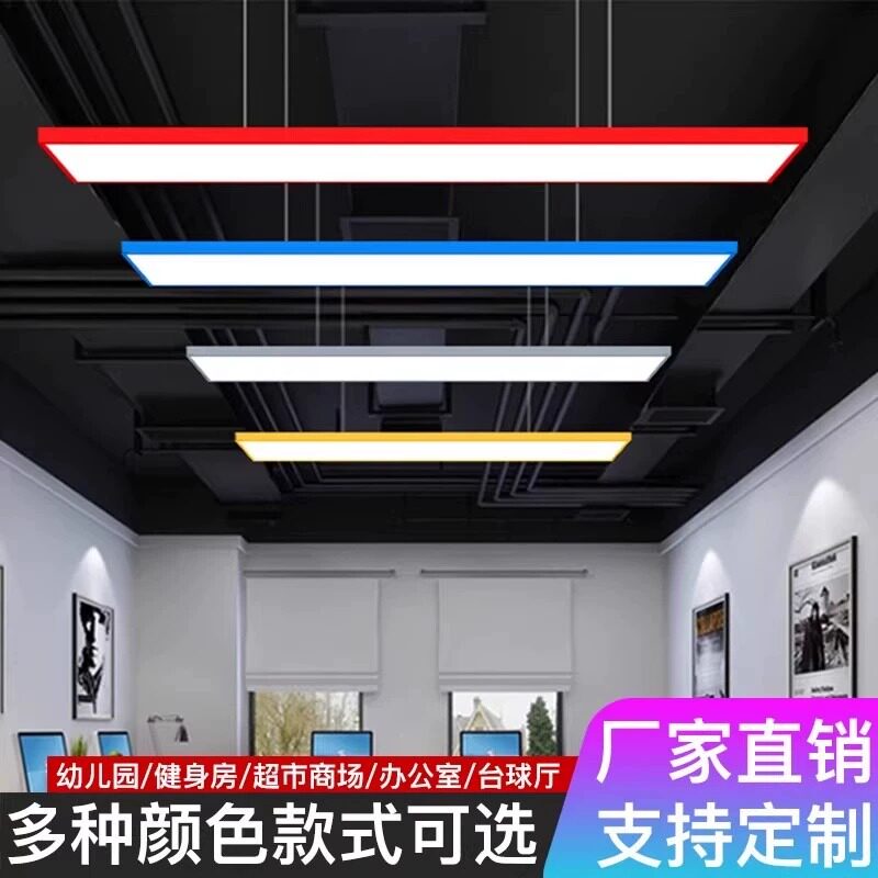 彩色LED长条灯幼儿园方通吊灯学校教室商场健身中心舞蹈室吊线灯