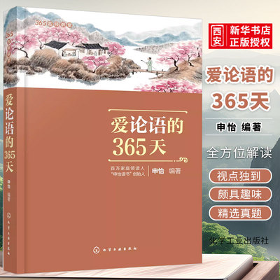 化学工业爱论语的365天申怡
