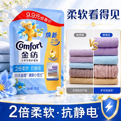 Comfort金纺小苍兰柔顺剂补充装910g长效留香宿舍护衣平价焕新款