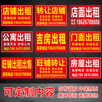 旺铺转让贴纸广告牌展示房屋出租招租提示商铺店铺店面3496