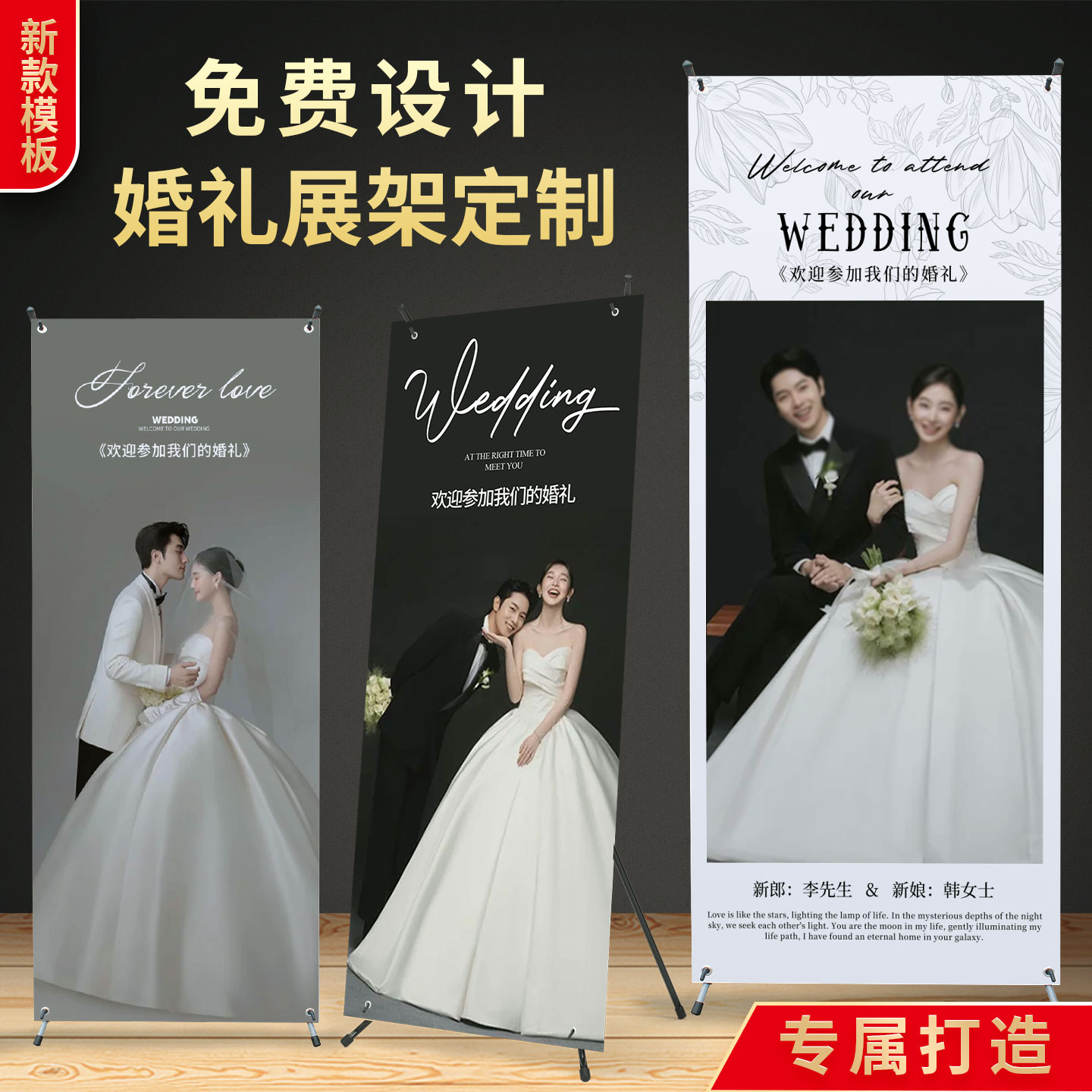 新款简约婚礼迎宾海报影楼婚庆结婚海报X展架易拉宝PSD模板1738