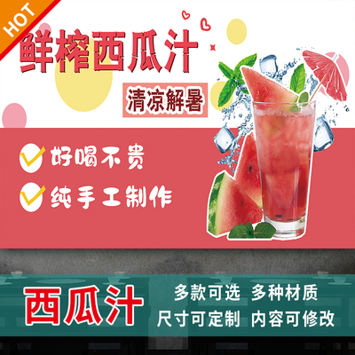 西瓜汁海报奶茶店冰粉冰淇淋贴画绿豆汤地摊夜市早餐自粘贴纸3335
