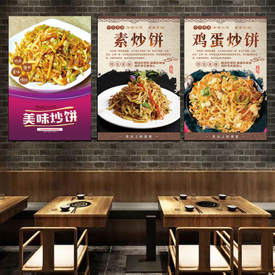 炒饼丝小吃店广告贴纸海报设计炒饼丝炒面小吃车海报墙自粘画2993