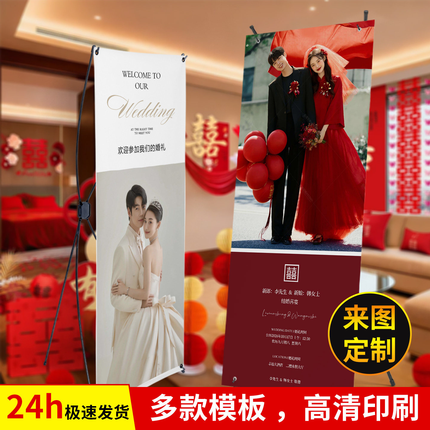 新款婚礼迎宾海报影楼婚纱照婚庆结婚海报X展架易拉宝PSD模板1746