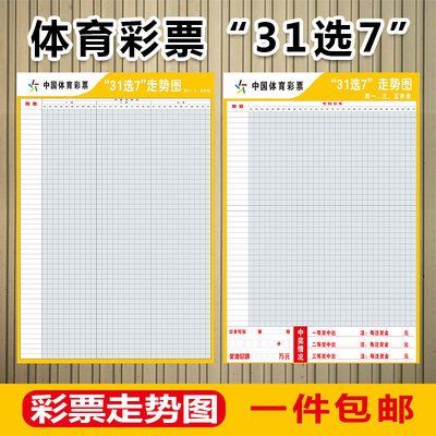 体彩31选7走势图设计定制