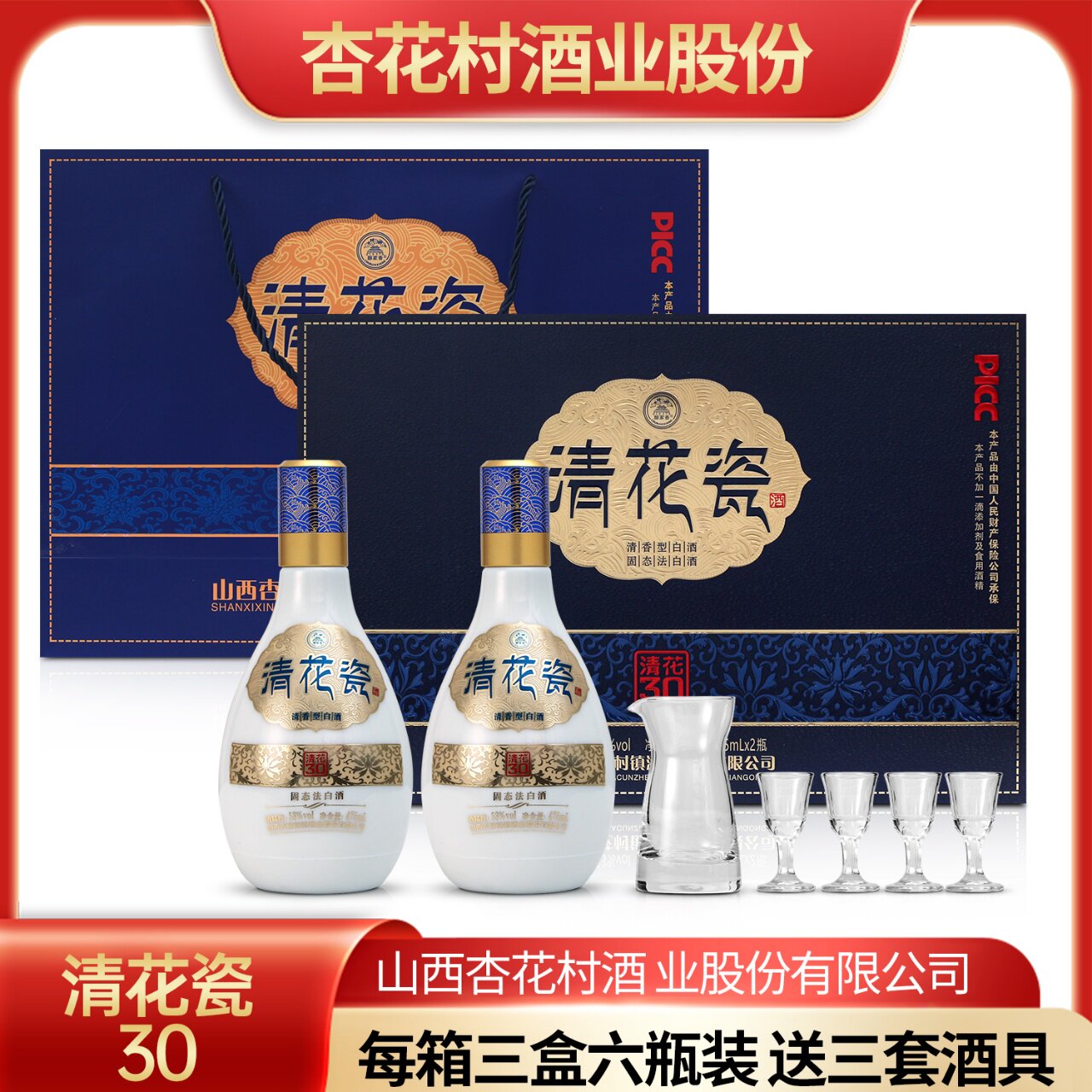 山西杏花村酒业股份出品青花瓷53度清香型白酒整箱礼盒装赠送酒具