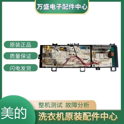适用于美的滚筒洗衣机电脑板MG70-1221WXS17138100008887控制主板