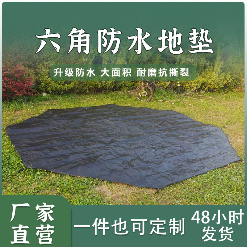 pe防刺穿山脊六角地席冰屋星球地垫异形耐磨地布野营收纳可折叠