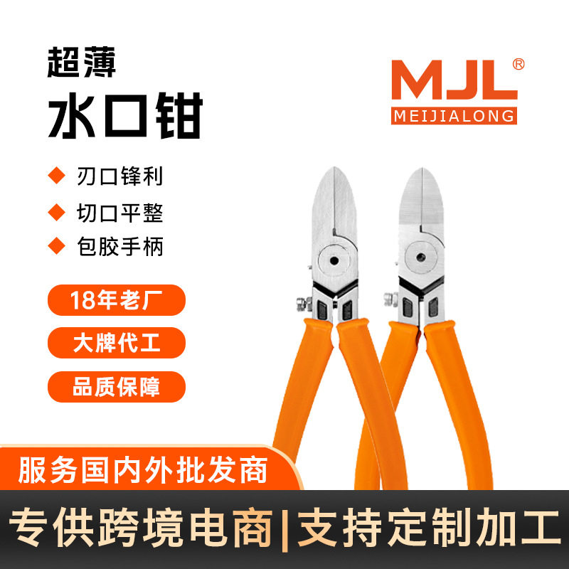美佳龙(MJL)工业级薄刃单刃水口钳 带限位 M-1606/M-1607