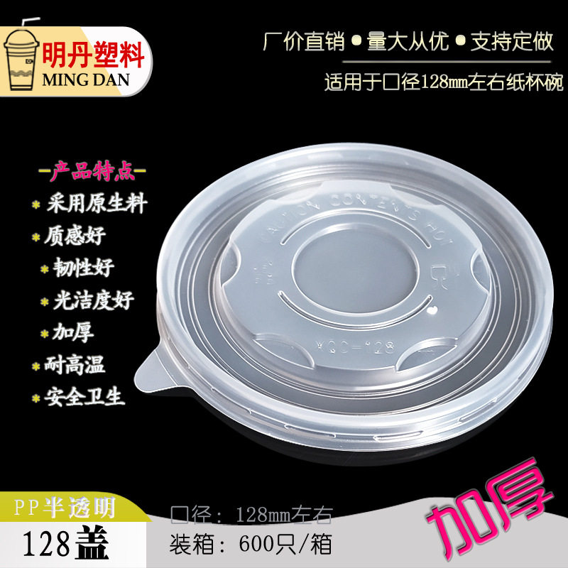 PP128圆形半透明耐高温一次性餐饮外卖保鲜打包食品级纸碗塑料盖