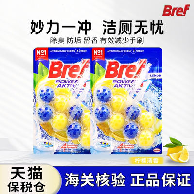 bref妙力马桶洁厕球清洁剂