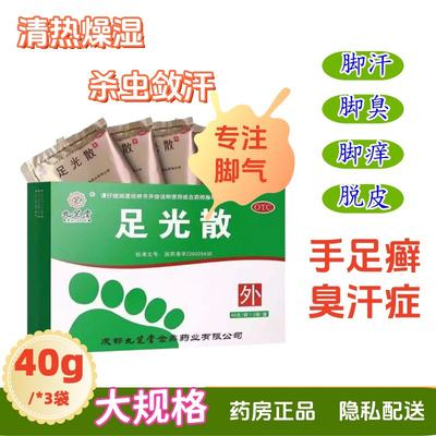 【九芝堂】足光散40g*3袋/盒