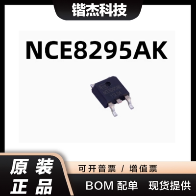 原装正品 NCE8295AK TO-252-2 95A/82V N沟道 MOSFET场效应管芯片