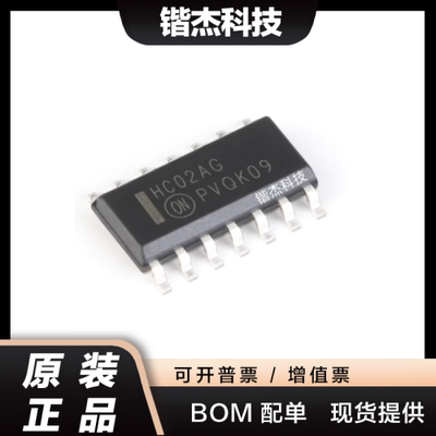 原装正品 MC74HC02ADR2G SOIC-14 四路2输入或非门 贴片逻辑芯片