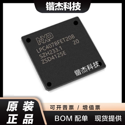 全新原装 LPC4078FET208 封装QFP208 微控制器芯片 MCU单片机现货