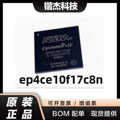 EP4CE10F17C8N FBGA256 CPLD集成芯片 通信ic可编程门阵列芯片