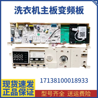 适用小天鹅洗衣机TG100-1411DG电脑主板控制电源板17138100018933