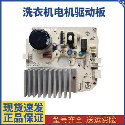 适用于美的小天鹅洗衣机J58PWMAA1175电机驱动变频板88S113570500