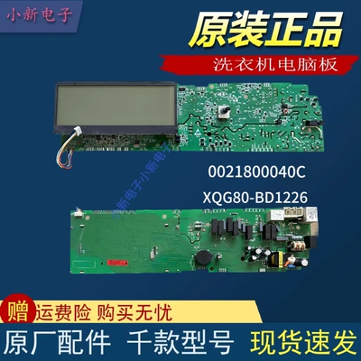原装海尔滚筒洗衣机电脑板0021800040L/B/EA/Y/C/G/H/J/BA/W主板