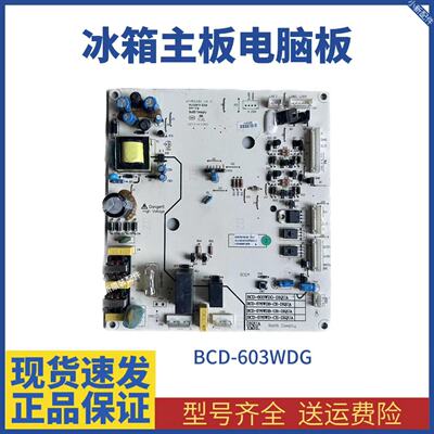 适用帝度冰箱BCD-600WD,BCD-600WDG,BCD-603WDGN主板显示板电脑板