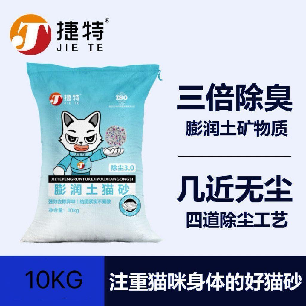 猫砂2号膨润土猫砂精品无尘工艺快速除臭吸水结团快猫咪清洁