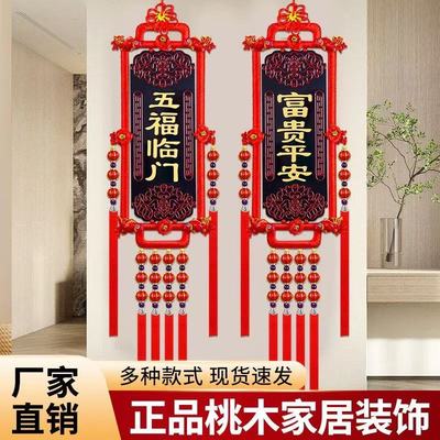 【桃木福牌】中国结新款挂件客厅桃木电视背景墙装饰玄关喜庆用品