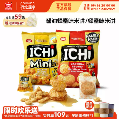 龟田制果酱油蜂蜜味米饼ICHI零食