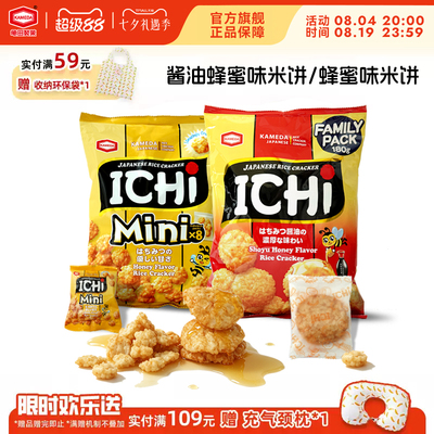 龟田制果酱油蜂蜜味米饼ICHI零食