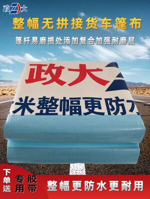 政大篷布加厚整幅货车雨布篷布防水布高栏耐磨塑料超轻塑料防雨布