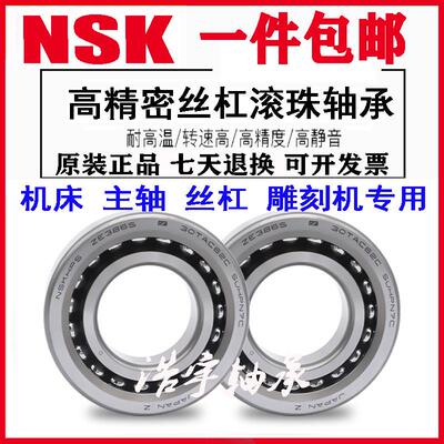 日本进口NSK 角接触 球轴承 7304 7305 7306 7307 AC AW BW P4 P5