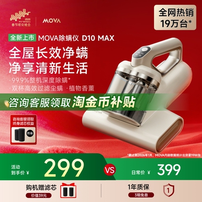 MOVA除螨仪D10Max紫外线热风除湿