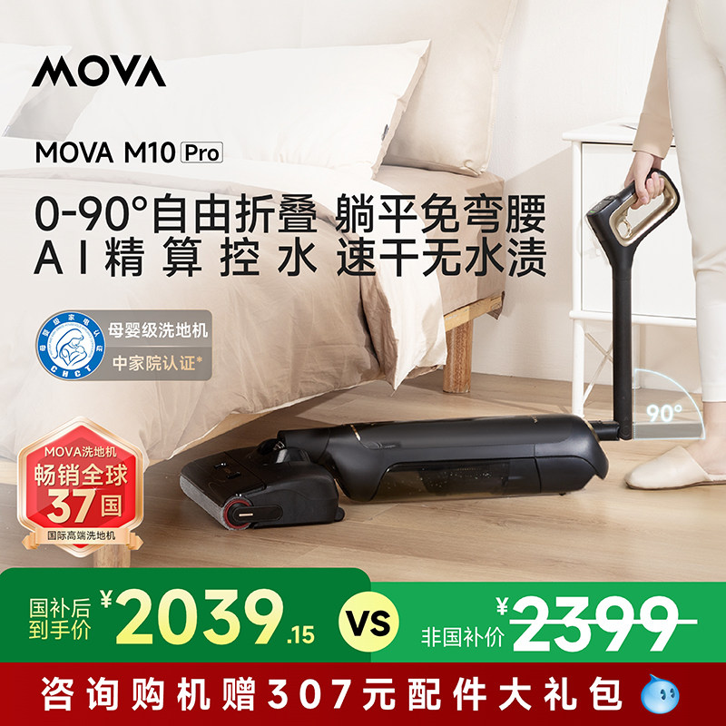【新品上市】MOVA全自动智能躺平家用洗地机M10Pro拖吸一体_虎窝淘