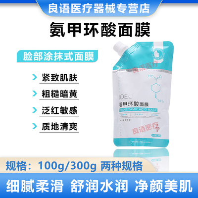 iOEO氨甲环酸涂抹式面膜