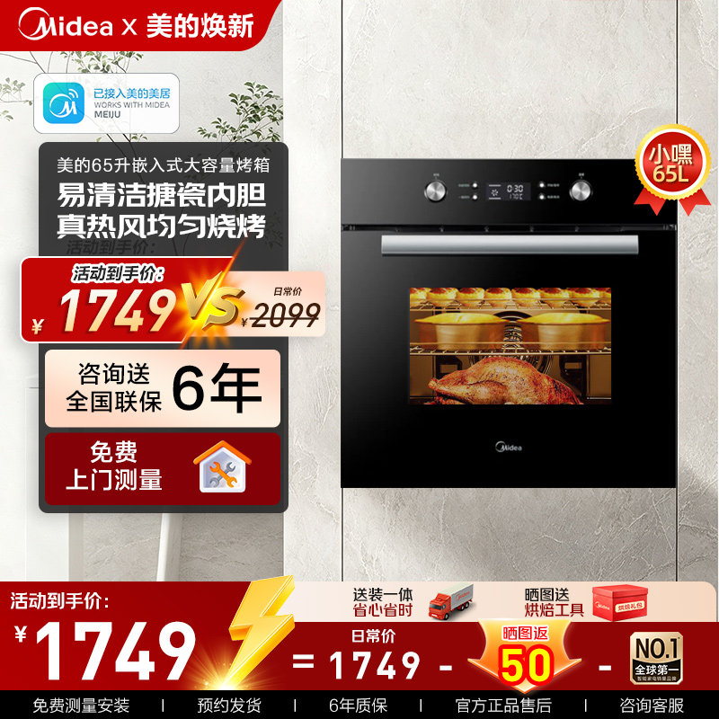 Midea/美的嵌入式烤箱纯电烤箱家用EA0565GC-01SE大容量内嵌小嘿