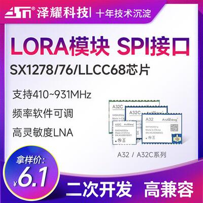 SX1278/LLCC68无线射频传输通信LoRa模块433/915M高灵敏度SPI接口