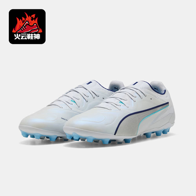 Puma/彪马正品KING20ULTIMATEMG男训练经典网面鞋足球鞋108459-03