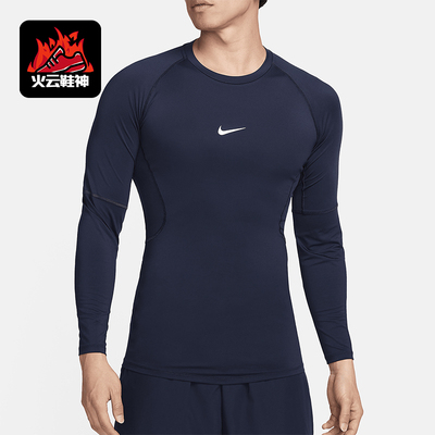Nike/耐克正品2025秋季款男士套头紧身运动长袖上衣FB7920-451