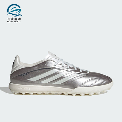Adidas/阿迪达斯正品COPA PURE男士TF中端经典运动足球鞋JS2564