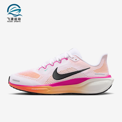 Nike/耐克正品Pegasus 41女士缓震网眼透气公路跑步鞋FD2723-120