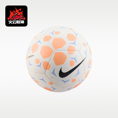 Nike/耐克正品Pitch新款男白橙色足球训练经典耐用足球HV6249-104