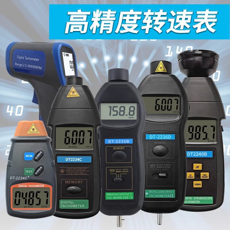 测速仪激光转速表非接触式转速计机电马达线速仪便携式数字闪屏仪