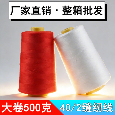 万士缝纫线402大卷一斤工业缝纫机线涤纶锁边线500克整箱30个批发