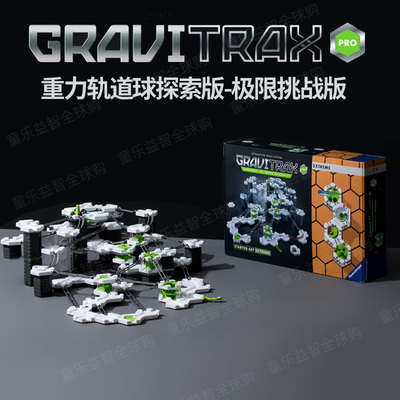 gravitrax重力轨道球极限挑战磁力滚珠积木儿童益智搭建玩具