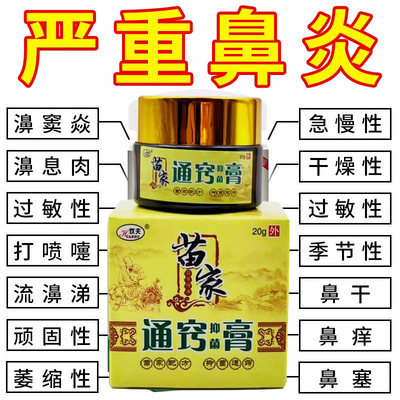 苗家土方鼻炎膏贴鼻窦炎鼻塞抗鼻过敏性抑菌专用儿童鼻甲肥大正品