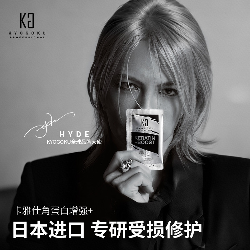 KYOGOKU卡雅仕角蛋白增强+护发素修护受损发质养发顺滑日本进口
