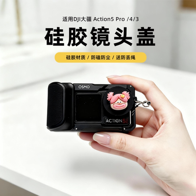 适用DJ大疆运动相机镜头保护盖适用Action 3/4/5Pr