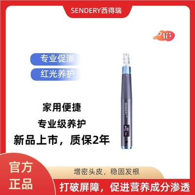 SENDERY西德瑞激光生发纳米微针中胚层导入头皮专用