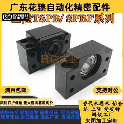 上隆TSPB/SPBF 10 12 15 20 25 30滚珠丝杆支撑座 固定侧支撑侧