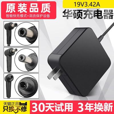 华硕笔记本充电器电脑电源适配器19V3.42A原装正品通用X550C天选Y481A450C无畏PRO电源线65W飞行堡垒a豆W519K