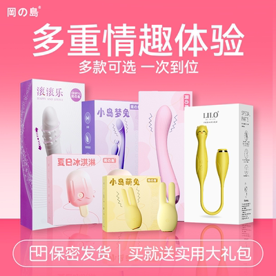 冈岛震动棒多重体验多款可选一次到位买就送实用大礼包女情趣用品